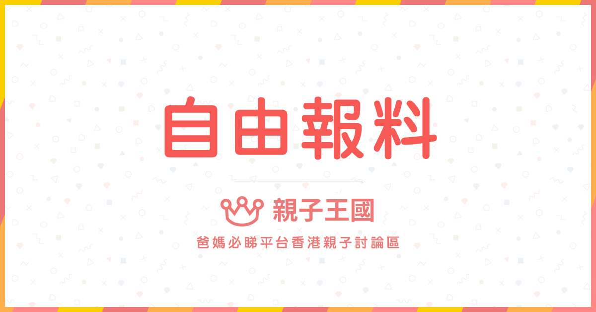 759阿信屋 今期推介 至3月1日 - 自由報料 - Baby Kingdom - 親子王國 香港 討論區